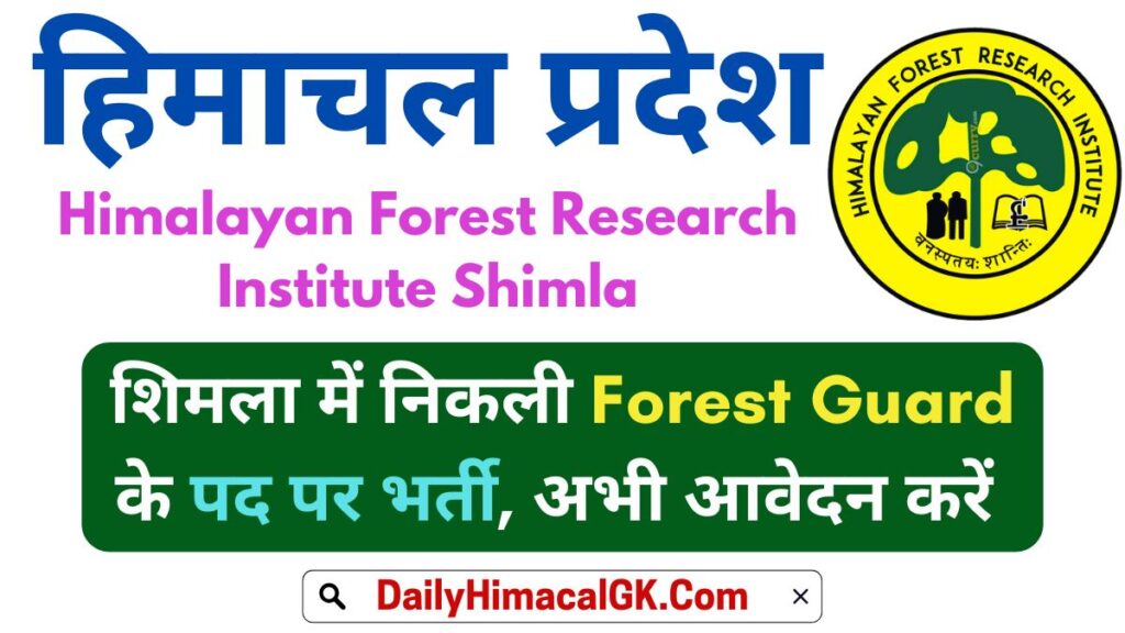 HFRI Shimla Forest Guard Recruitment 2025
