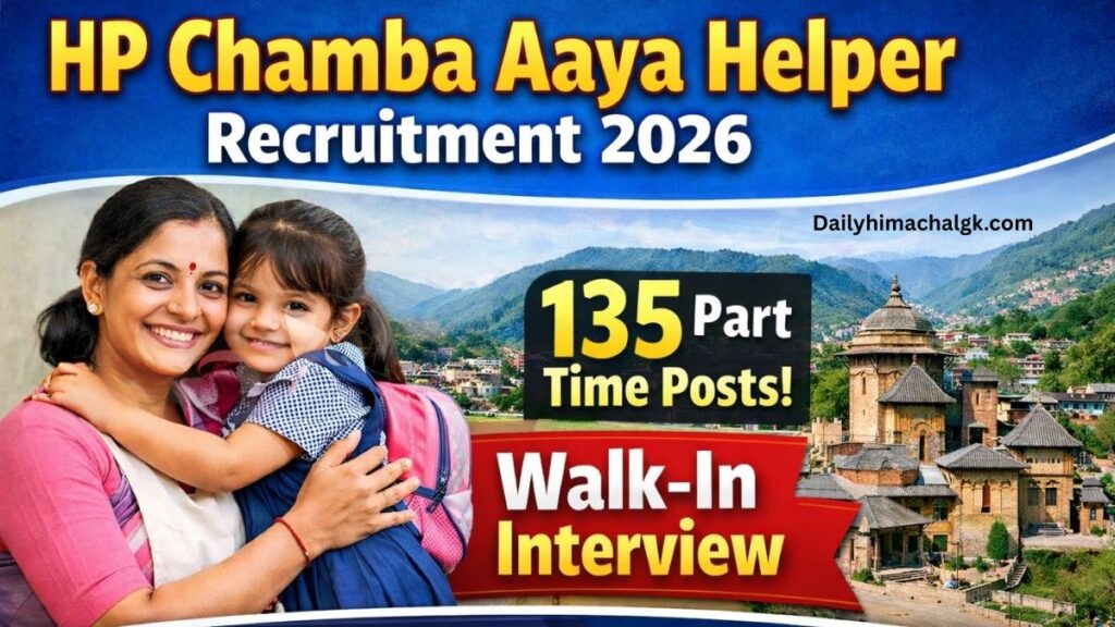 HP Chamba Aaya Helper Recruitment 2026: 135 पदों पर वॉक-इन इंटरव्यू