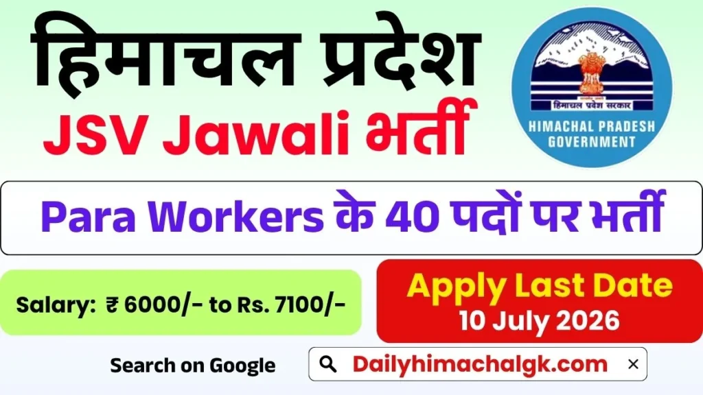 HP Jal Shakti Vibhag Jawali Recruitment 2026 Apply Now
